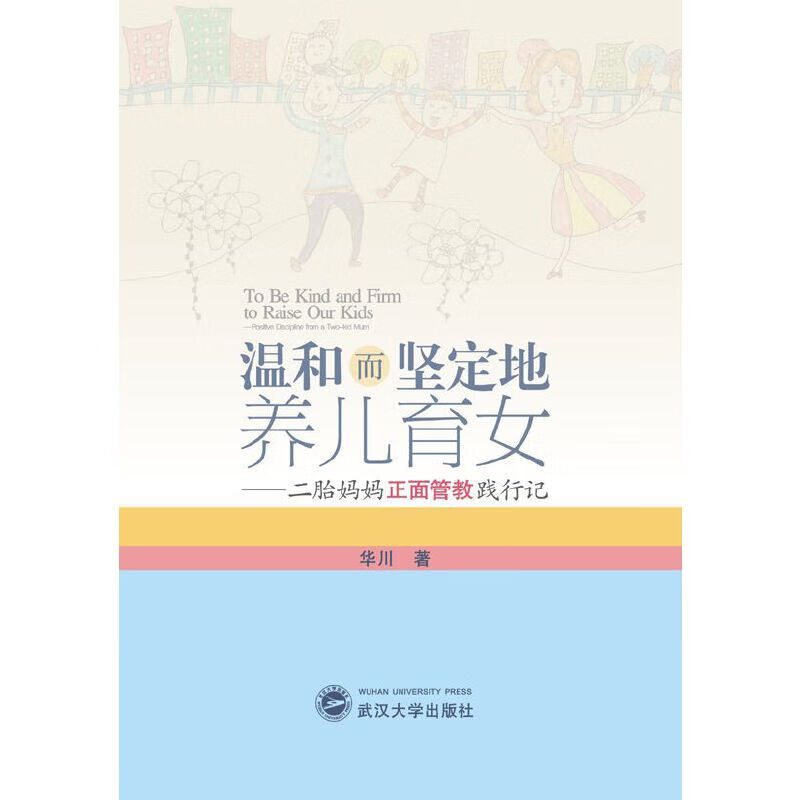 温和而坚定地养儿育女——二胎妈妈正面管教践行记