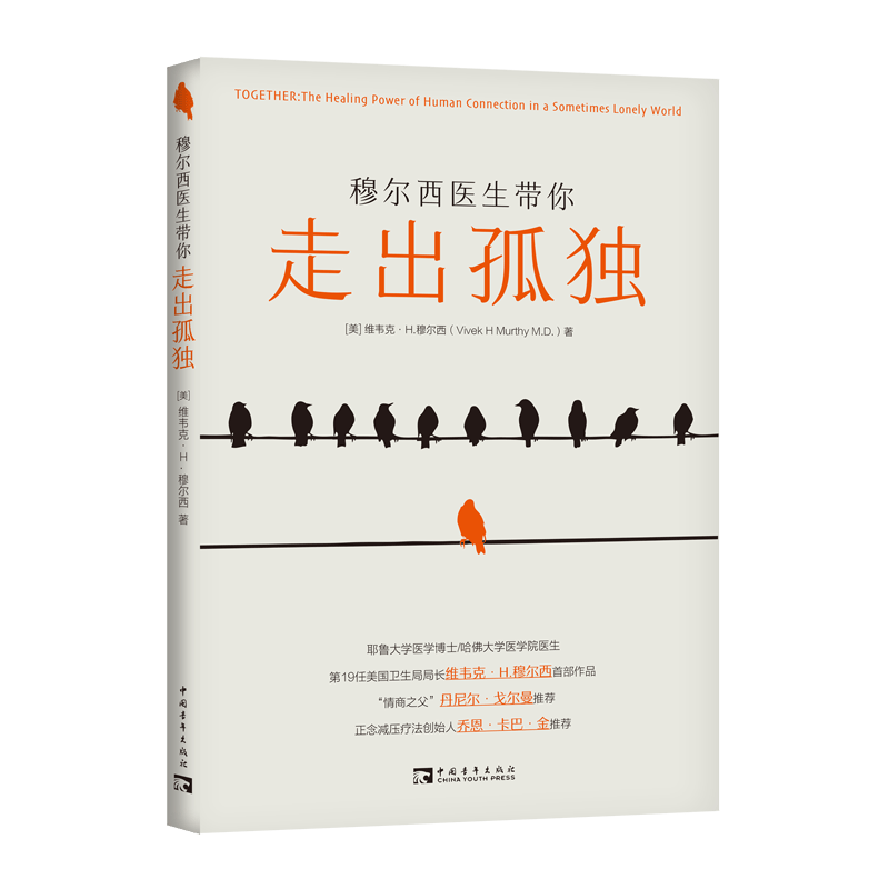 穆尔西医生带你走出孤独