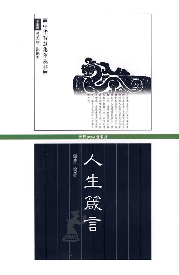 人生箴言【精选】