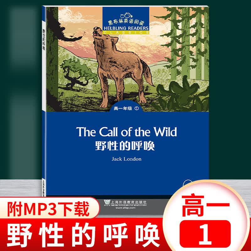 【可选】黑布林英语阅读 高一 高中同步阅读 呼啸山庄会飞的男孩沉睡谷传奇绿房间野性的呼唤远大前程 呼啸山庄 高一1野性的呼唤