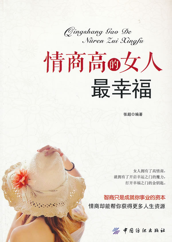 情商高的女人幸福