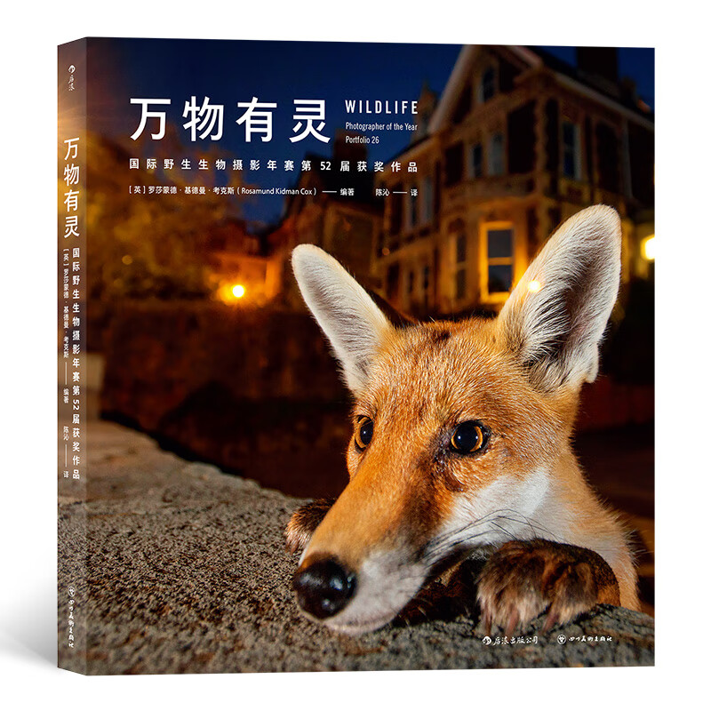 万物有灵 野生生物摄影年赛第52届获奖作品 地球生命自然摄影野生动物摄影画册艺术书籍