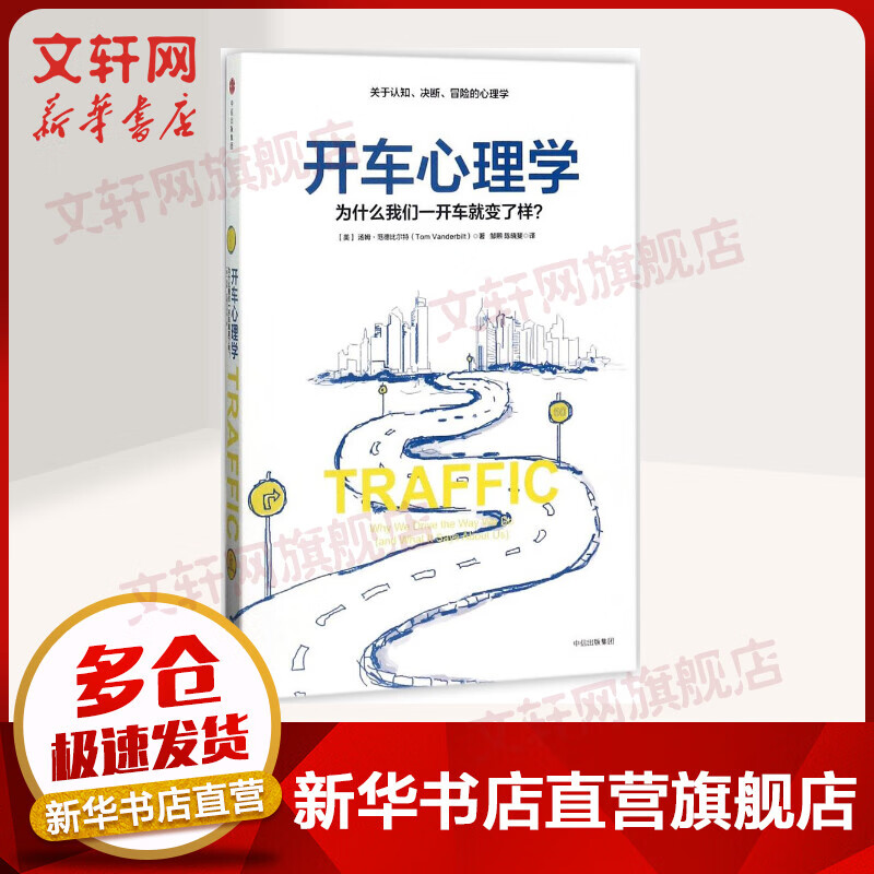 开车心理学 为什么我们一开车就变了样？