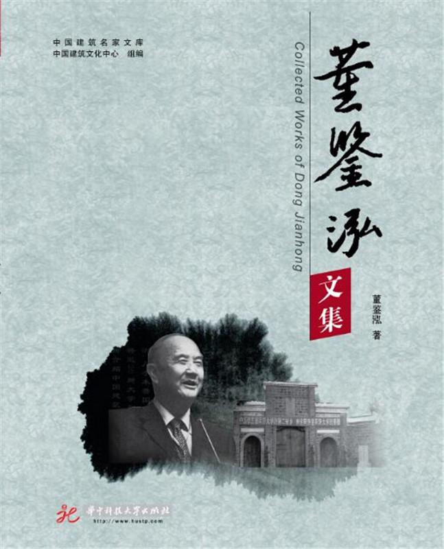董鉴泓文集