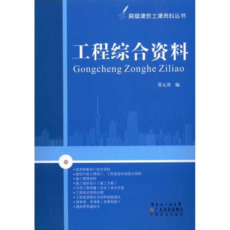 工程综合资料