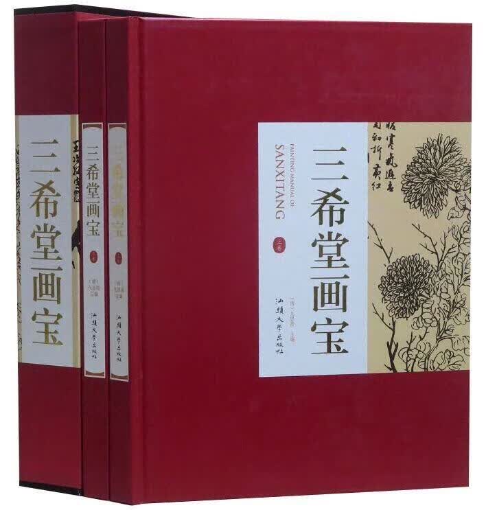 三希堂画宝 【书】
