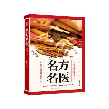 名方名医