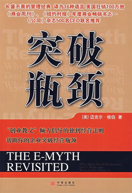 突破瓶颈【好书，下单速发】
