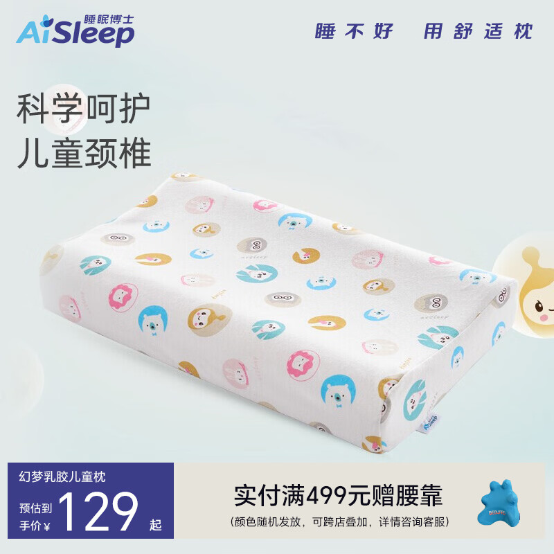 睡眠博士（AiSleep）幻梦乳胶儿童枕泰国进口乳胶枕透气排汗防螨抑菌婴儿枕头学生枕头