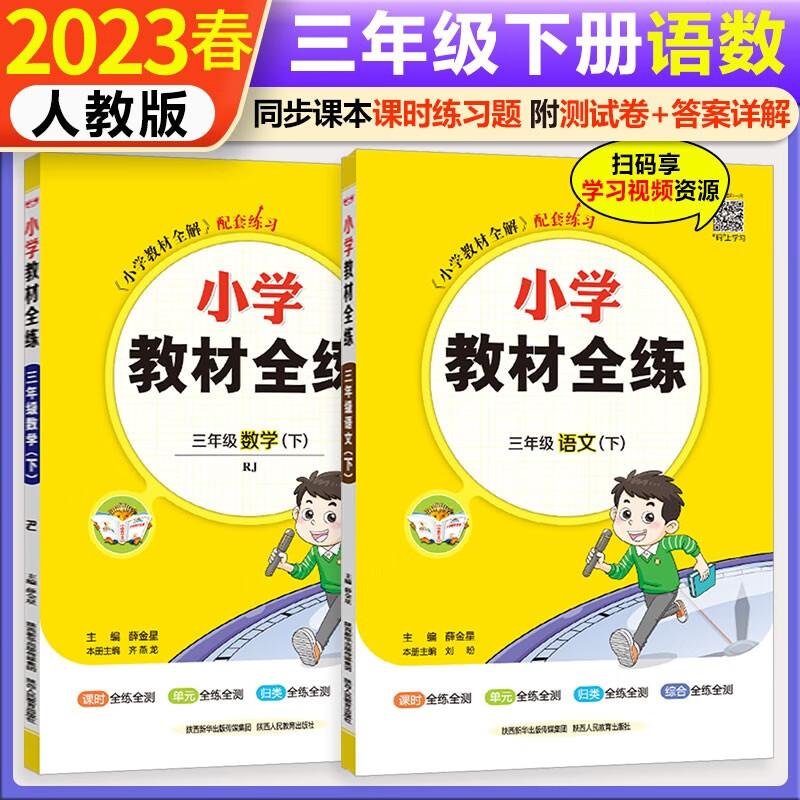 2023春小学教材全练3三年级下册语文数学全练练习册RJ人教版同步教材全练送试卷