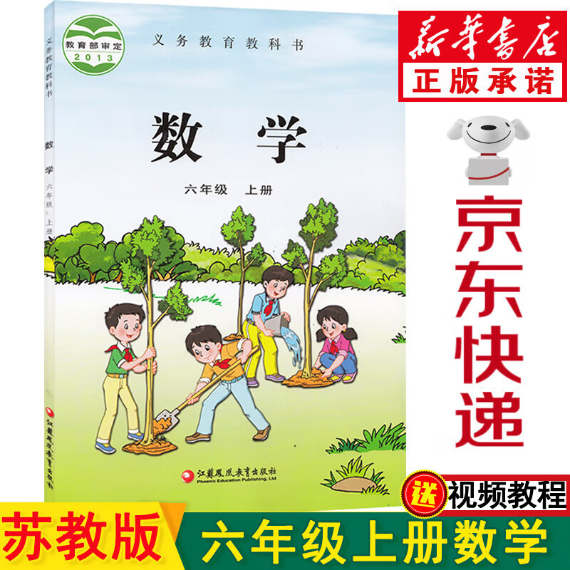 苏教版六年级上册数学苏教版六年级数学上册 六上数学 六年级数学课本教材教科书