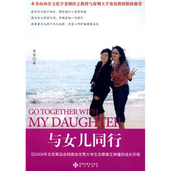 与女儿同行【好书，下单速发】