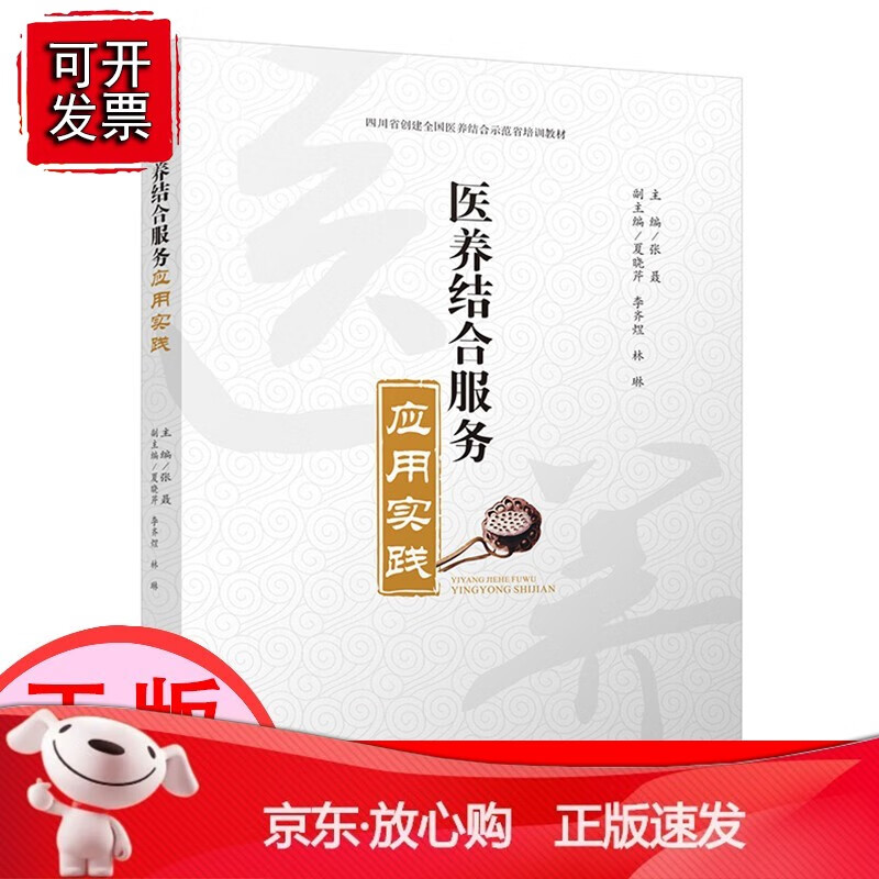 医养结合服务应用实践[速发K]
