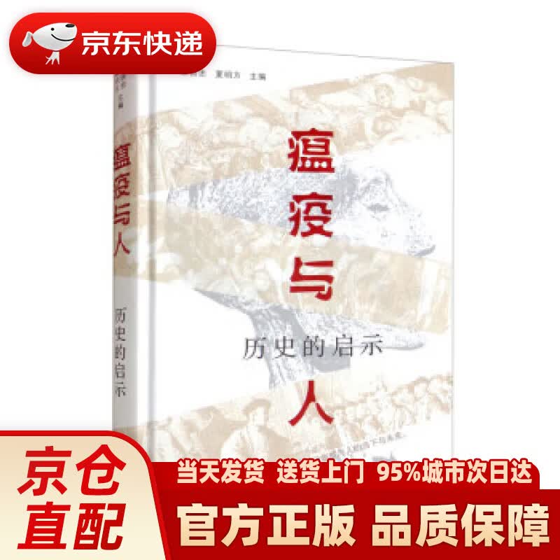 【新华】瘟疫与人：历史的启示