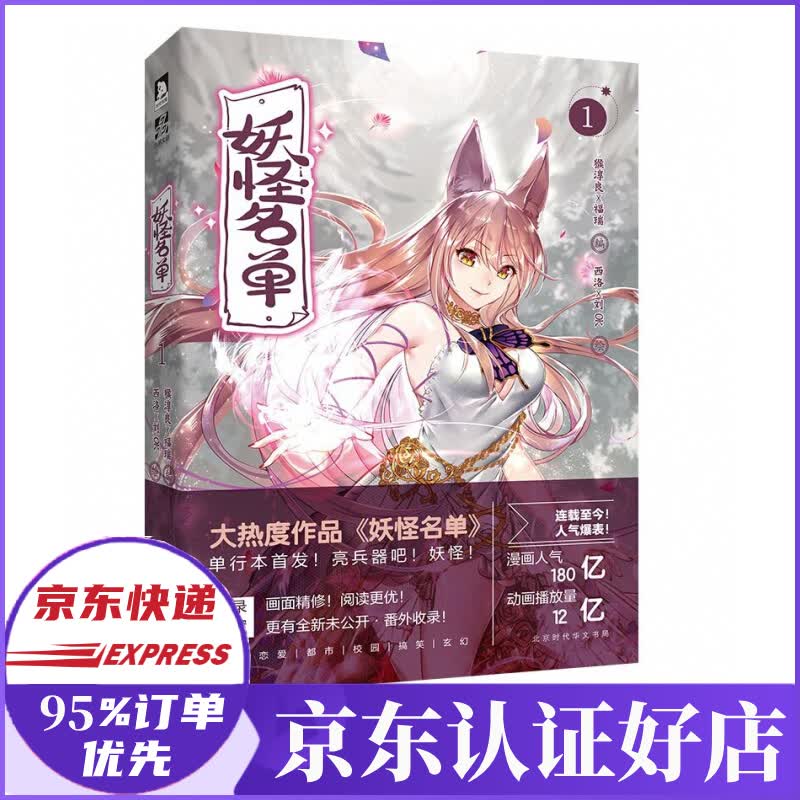 妖怪名单(1)