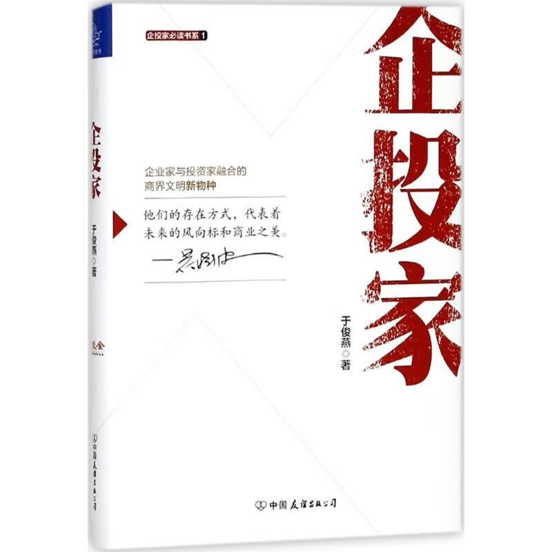 企投家 于俊燕著 9787505743687