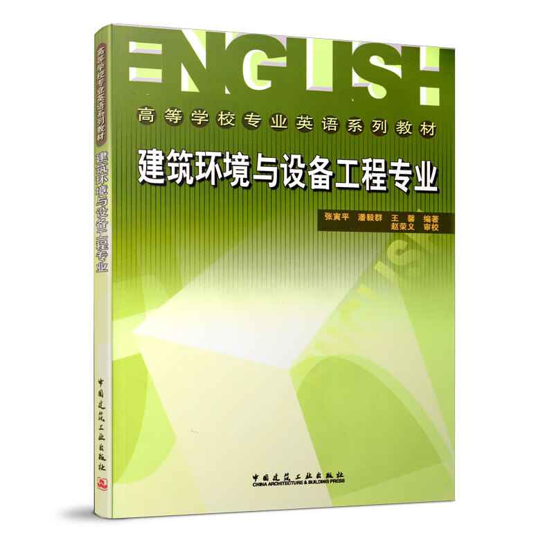建筑环境与设备工程专业