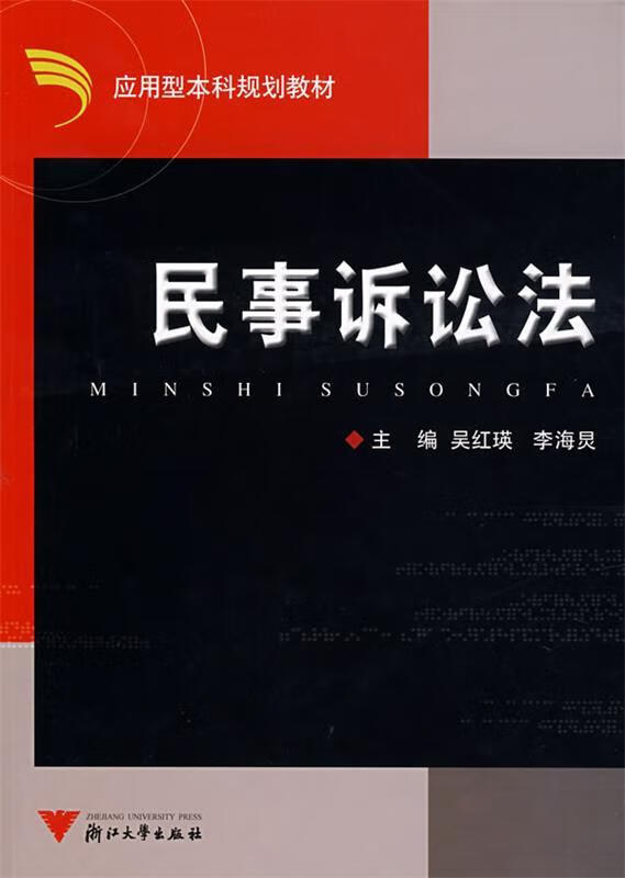 民事诉讼法