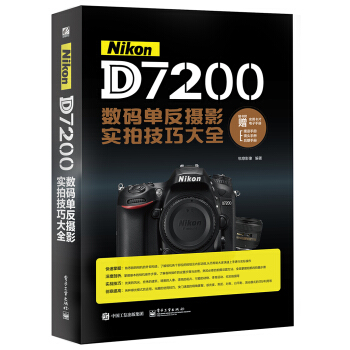 NikonD7200数码单反摄影实拍技巧大全
