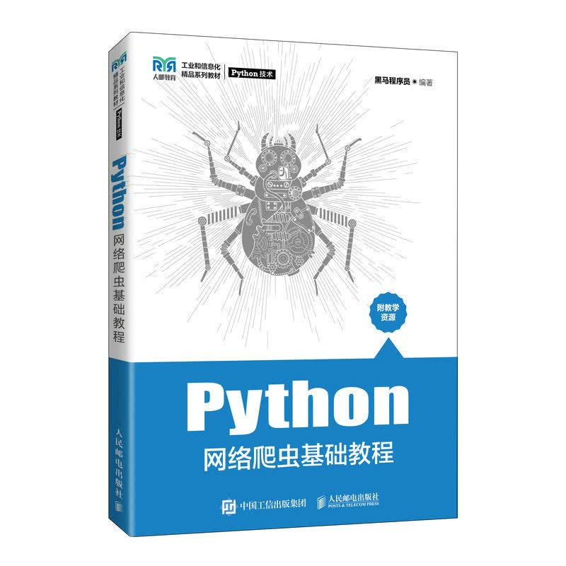 现货::Python网络爬虫基础教程9787115589156