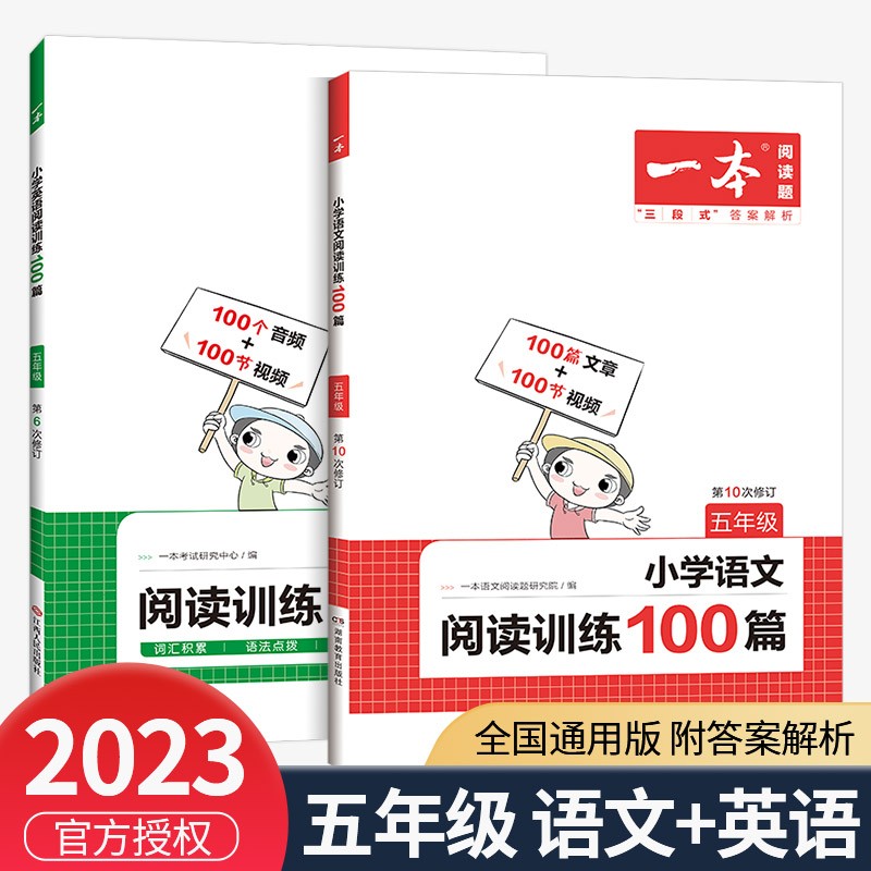 一本小学语文英语阅读训练100篇五年级上册下册通用部编人教版阅读理解与完形填空阶梯短文同步练习册测试题 语文阅读+英语阅读