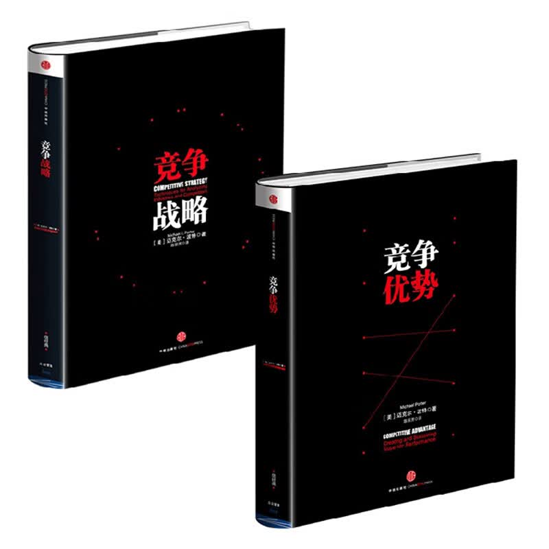 竞争优势+竞争战略 图书
