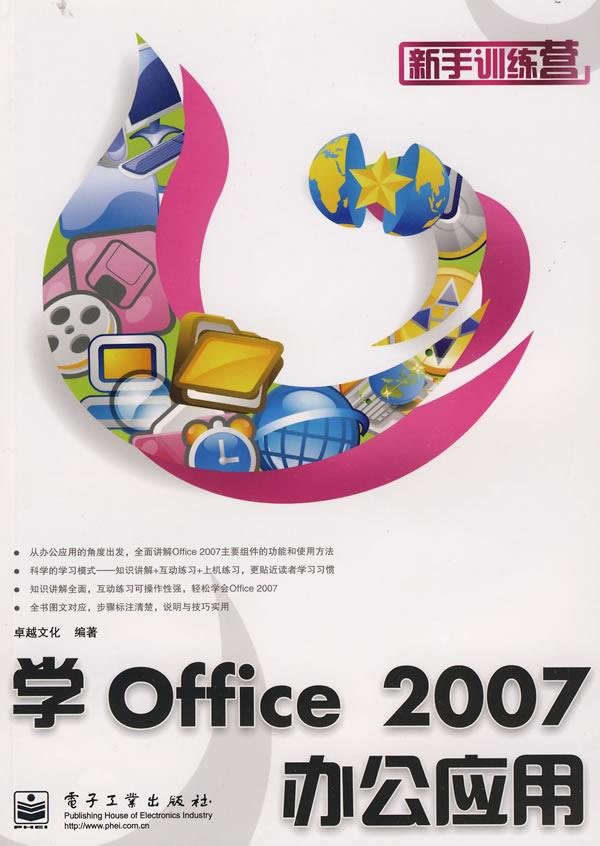 学Office 2007办公应用