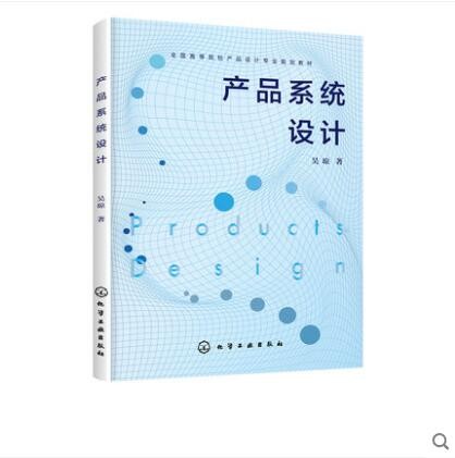 产品系统设计 吴琼