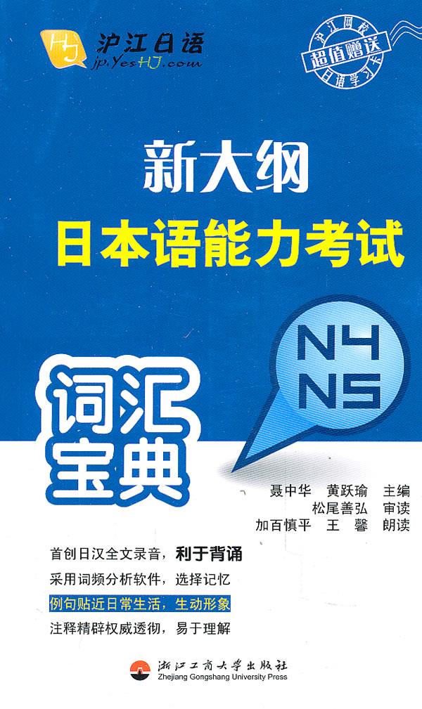 新大纲日本语能力考试词汇宝典N4-N5
