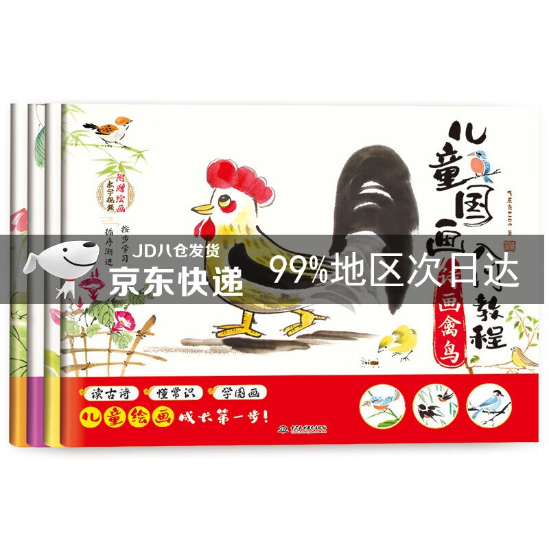 儿童国画入门教程（全四册）