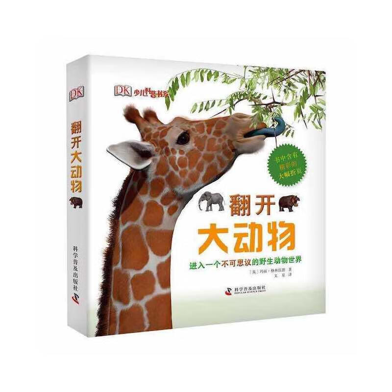 翻开大动物