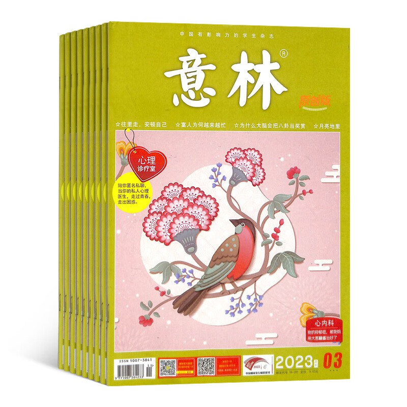 【杂志预计十月发货】意林原创版杂志订阅 2023年十月起订 1年共12期 杂志铺（先发“杂志订阅清单”）