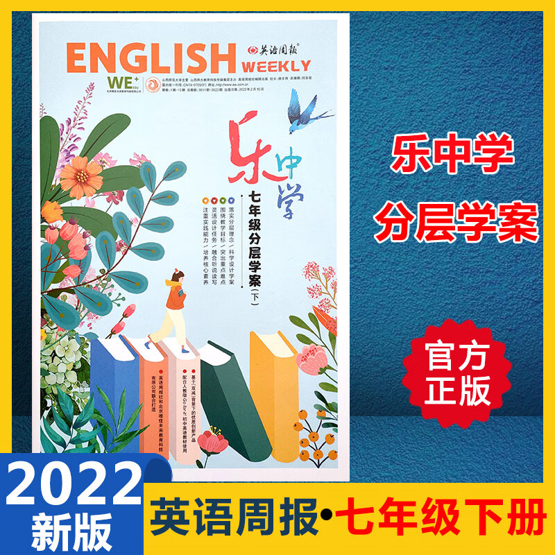 乾阅英语周报七7年级人教新目标版乐中学分层学案初一下学期2022新版