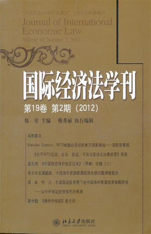国际经济法学刊 陈安主编