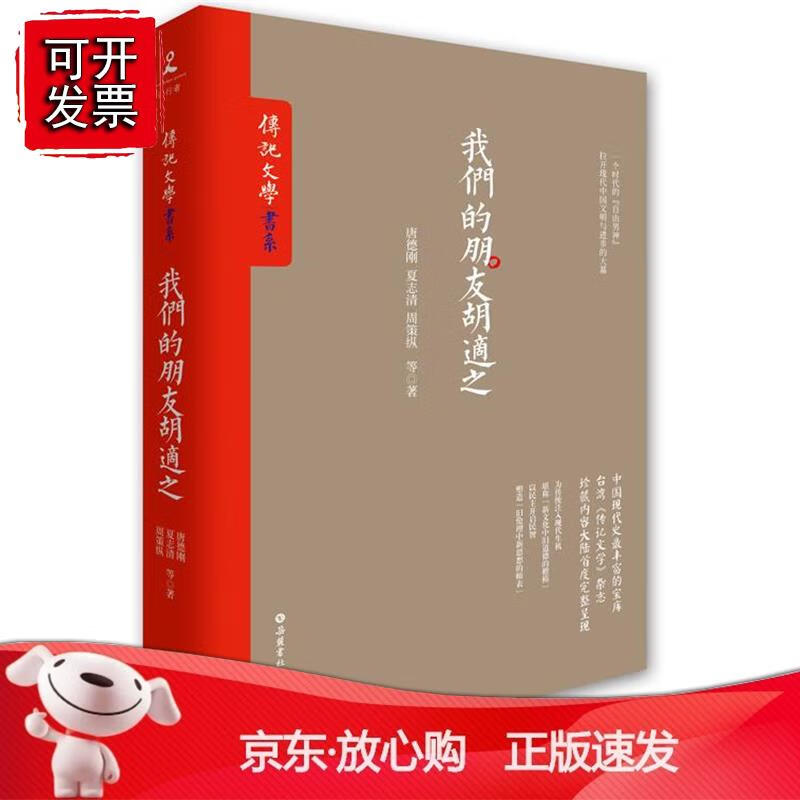 我们的朋友胡适之
