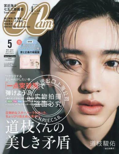 现货 进口日文 CanCam増 5月号特別版 表纸 道枝骏佑