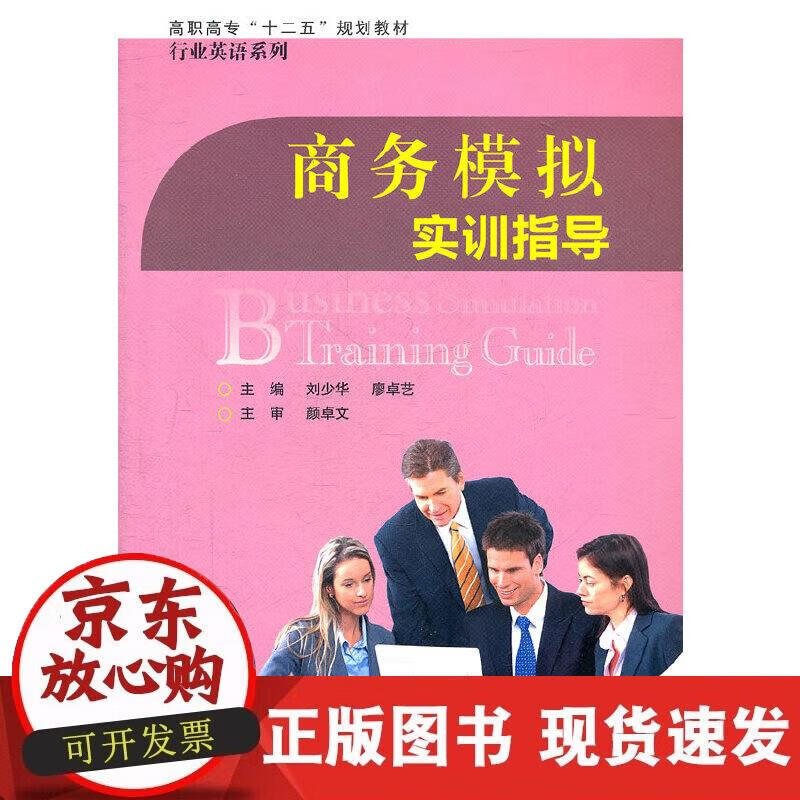 【现货】商务模拟实训指导