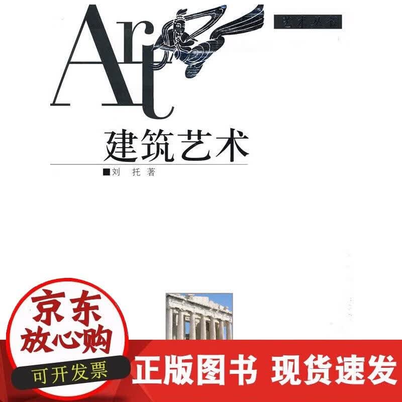 【现货】建筑艺术