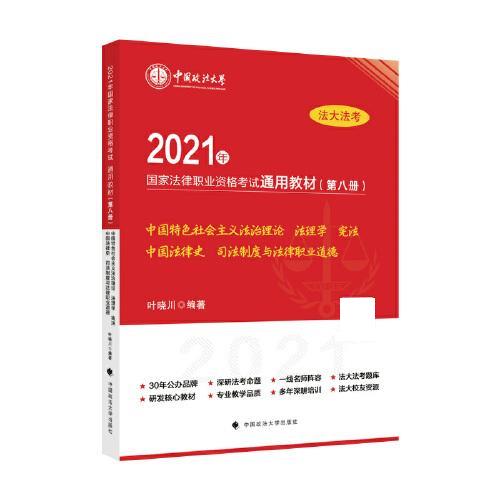 2021法考