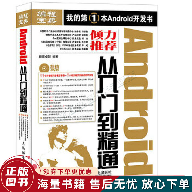 Android从入门到精通