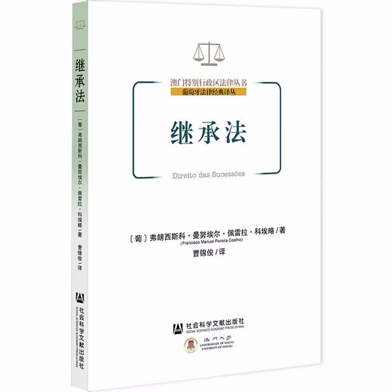 继承法