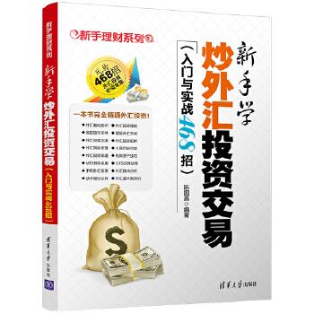 新手学炒外汇投资交易