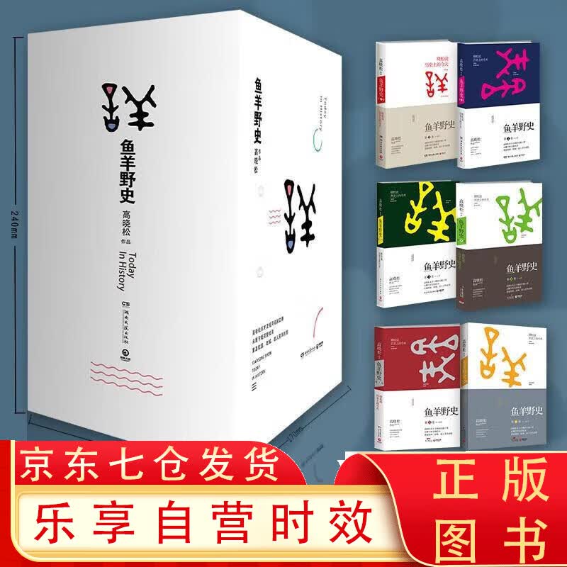 鱼羊野史（第1卷-第6卷）套装 鱼羊野史