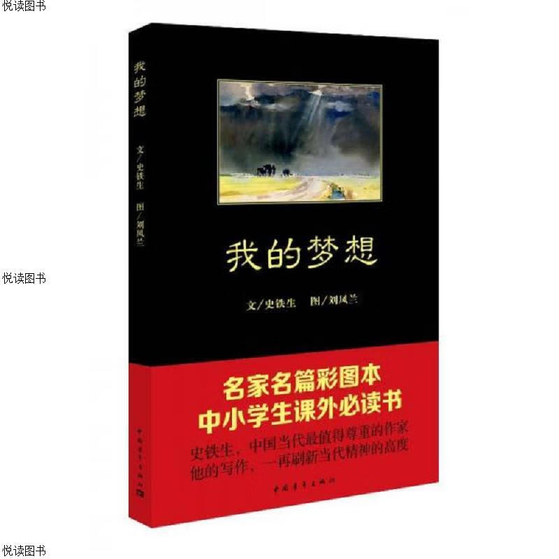 我的梦想