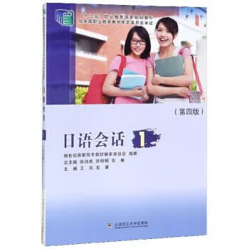 日语会话1