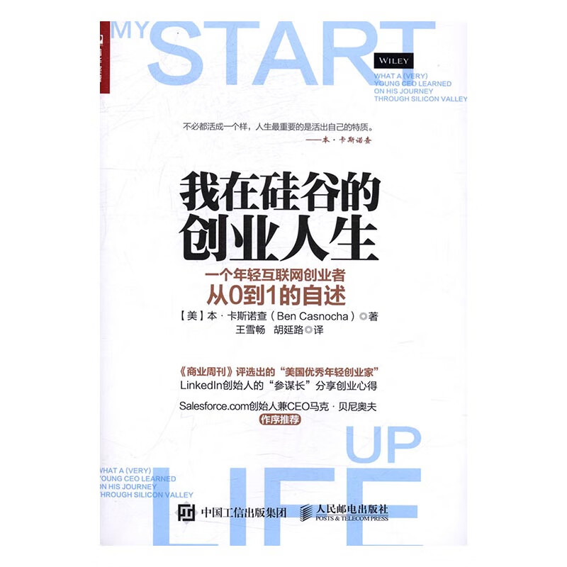 我在硅谷的创业人生 管理 书籍
