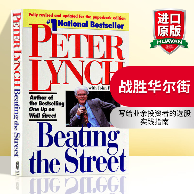 英文原版 战胜华尔街 Beating the Street 基金经理 彼得林奇