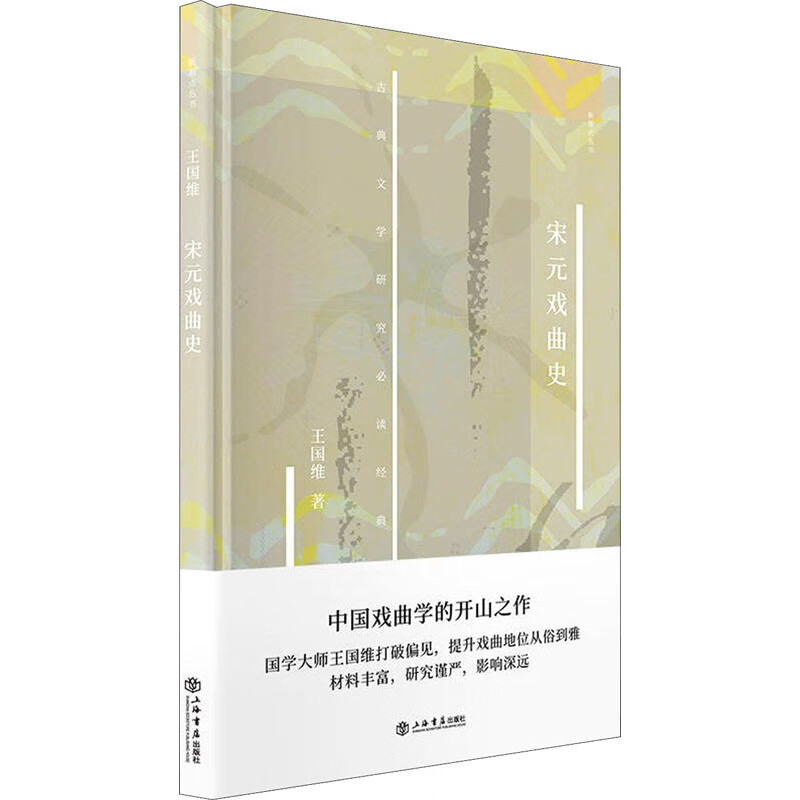 宋元戏曲史 图书