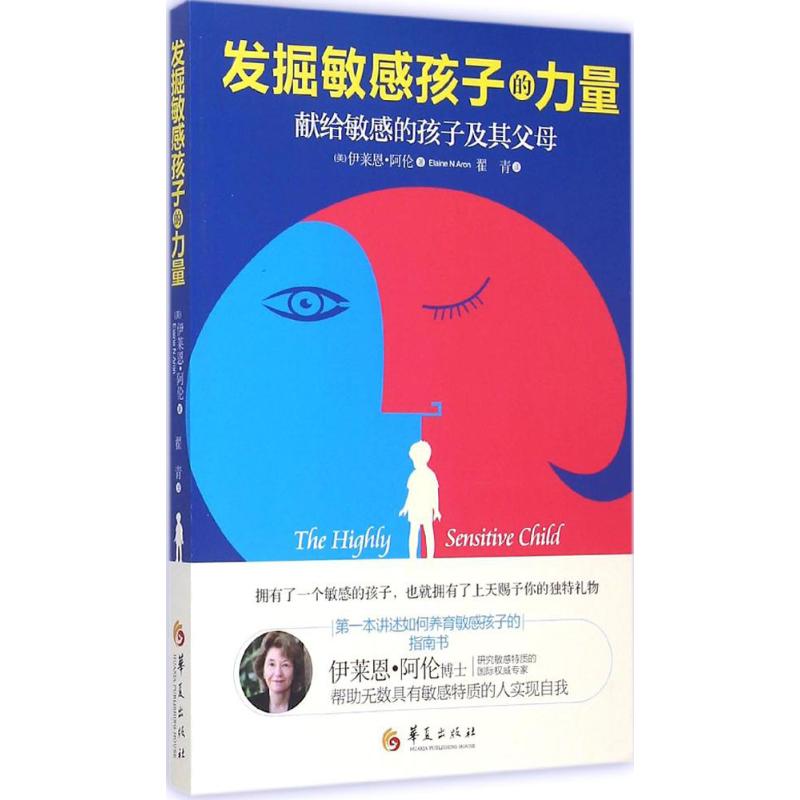 发掘敏感孩子的力量