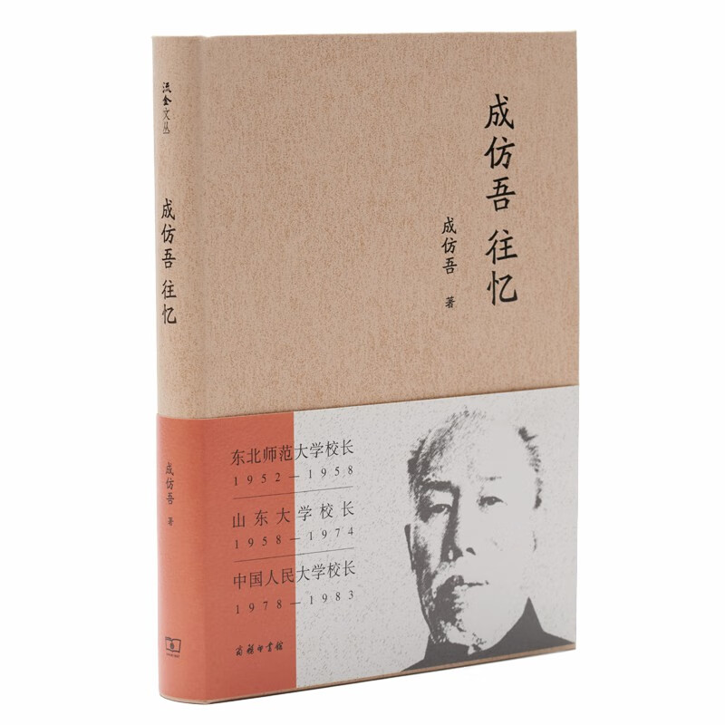 成仿吾往忆(流金文丛)